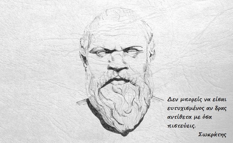Η φιλοσοφία του Σωκράτη (469-399 π.Χ.) - Ψυχο-γραφήματα