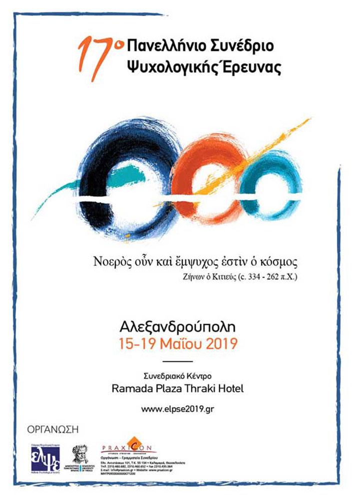 17ο Πανελλήνιο Συνέδριο Ψυχολογικής Έρευνας | 15-19 Μαϊου 2019 - Ψυχο ...