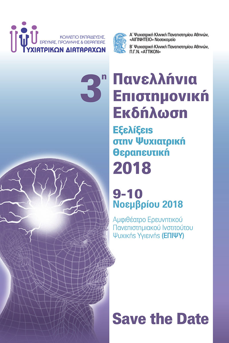 3η Πανελλήνια Επιστημονική Εκδήλωση - Εξελίξεις στην Ψυχιατρική ...