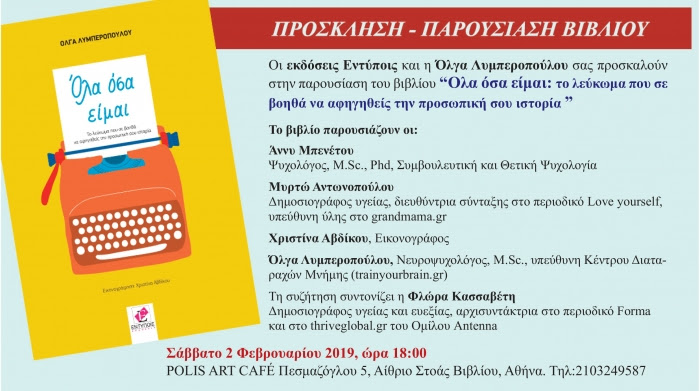 Όλα όσα είμαι: Tο λεύκωμα που σε βοηθά να αφηγηθείς την προσωπική σου ...