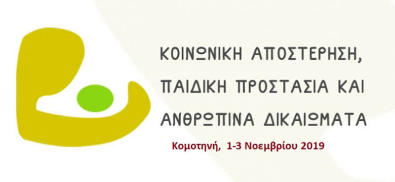 Διεθνές Επιστημονικό Συνέδριο με θέμα: Κοινωνική Αποστέρηση, Παιδική ...