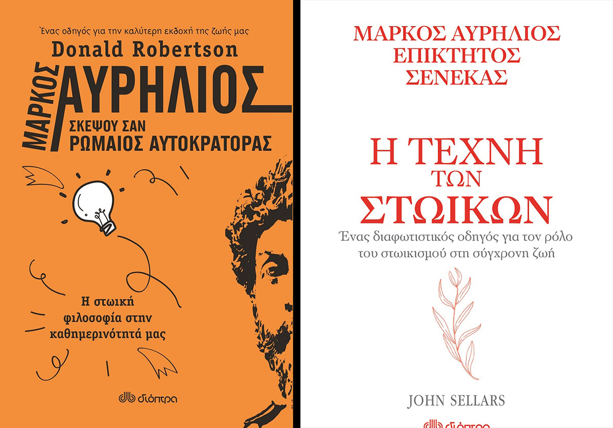 Ανοιχτή συζήτηση με θέμα «Στωική φιλοσοφία στη σύγχρονη εποχή». - Ψυχο ...