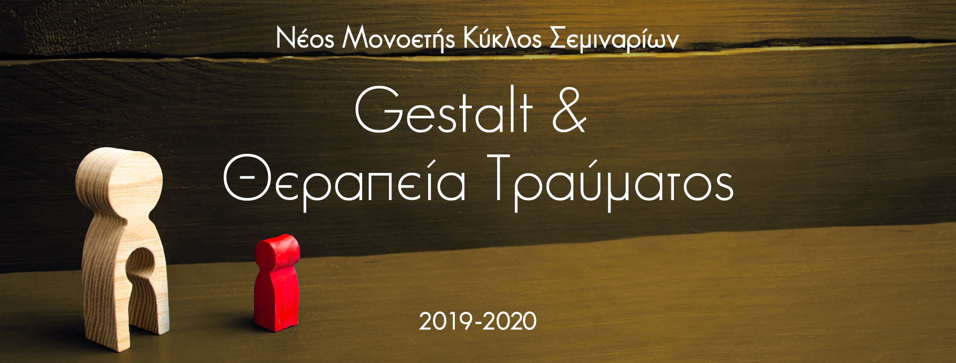 Ο Αληθινός μας Κόσμος ως ένα Θέατρο του Παραλόγου - Ψυχο-γραφήματα