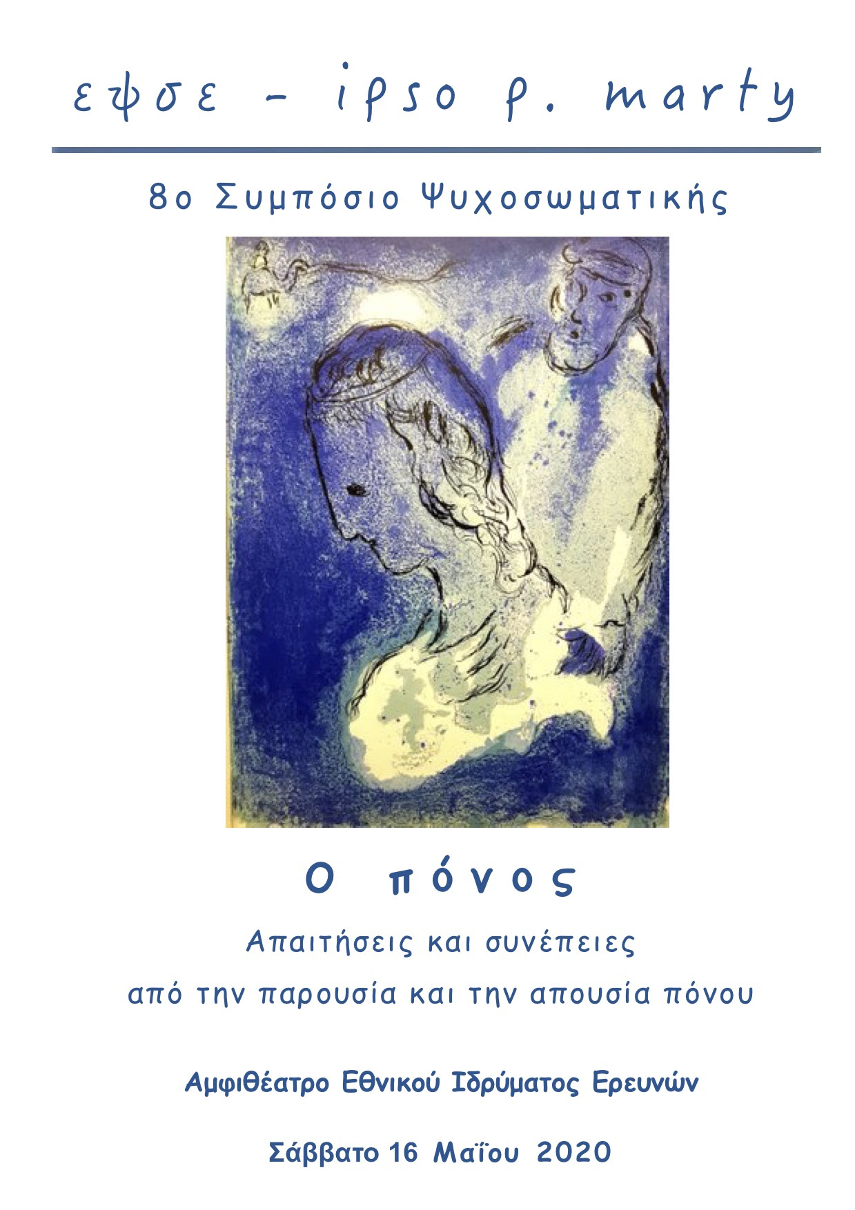 Ο πόνος - Απαιτήσεις και συνέπειες από την παρουσία και την απουσία ...