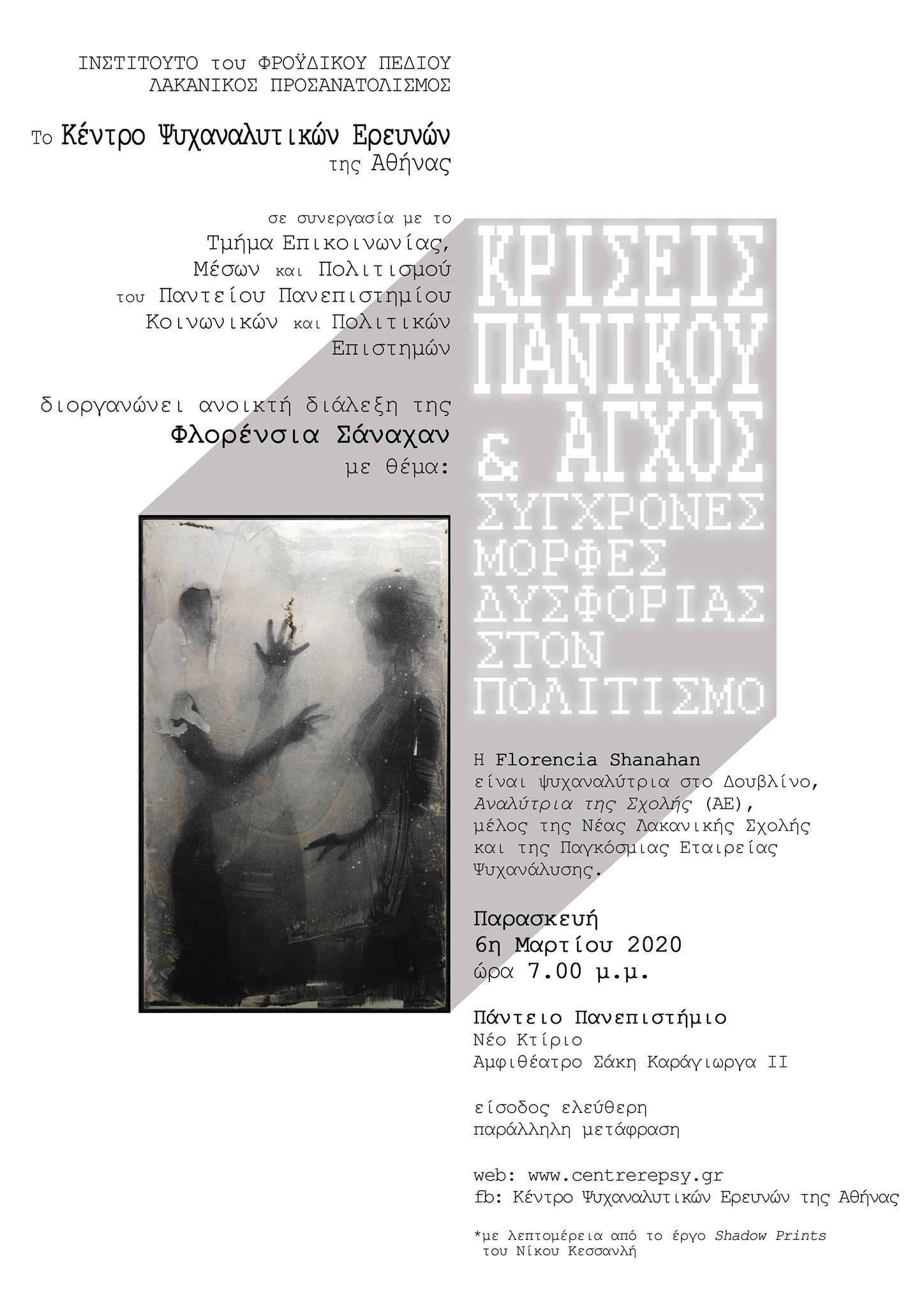 Κρίσεις πανικού και άγχος - Σύγχρονες μορφές δυσφορίας στον πολιτισμό ...