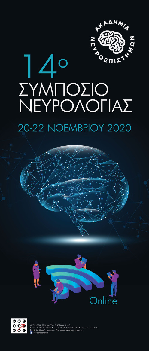 14ο Συμπόσιο Νευρολογίας - Ψυχο-γραφήματα