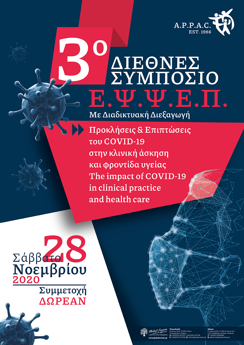 3ο Διεθνές Συμπόσιο της Ε.Ψ.Ψ.Ε.Π. :Προκλήσεις και επιπτώσεις του Covid ...