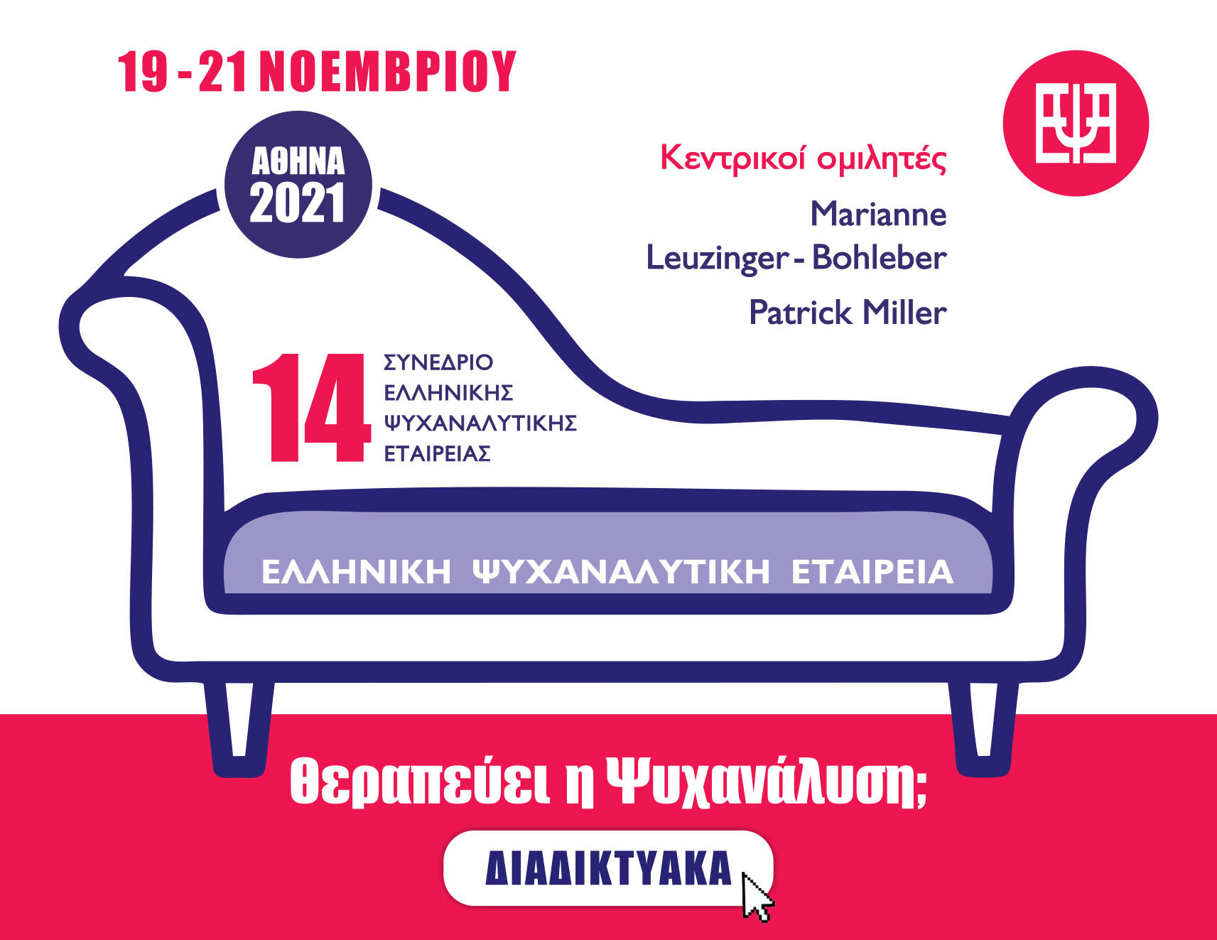 Θεραπεύει η Ψυχανάλυση; - 14ο συνέδριο Ελληνικής Ψυχαναλυτικής ...