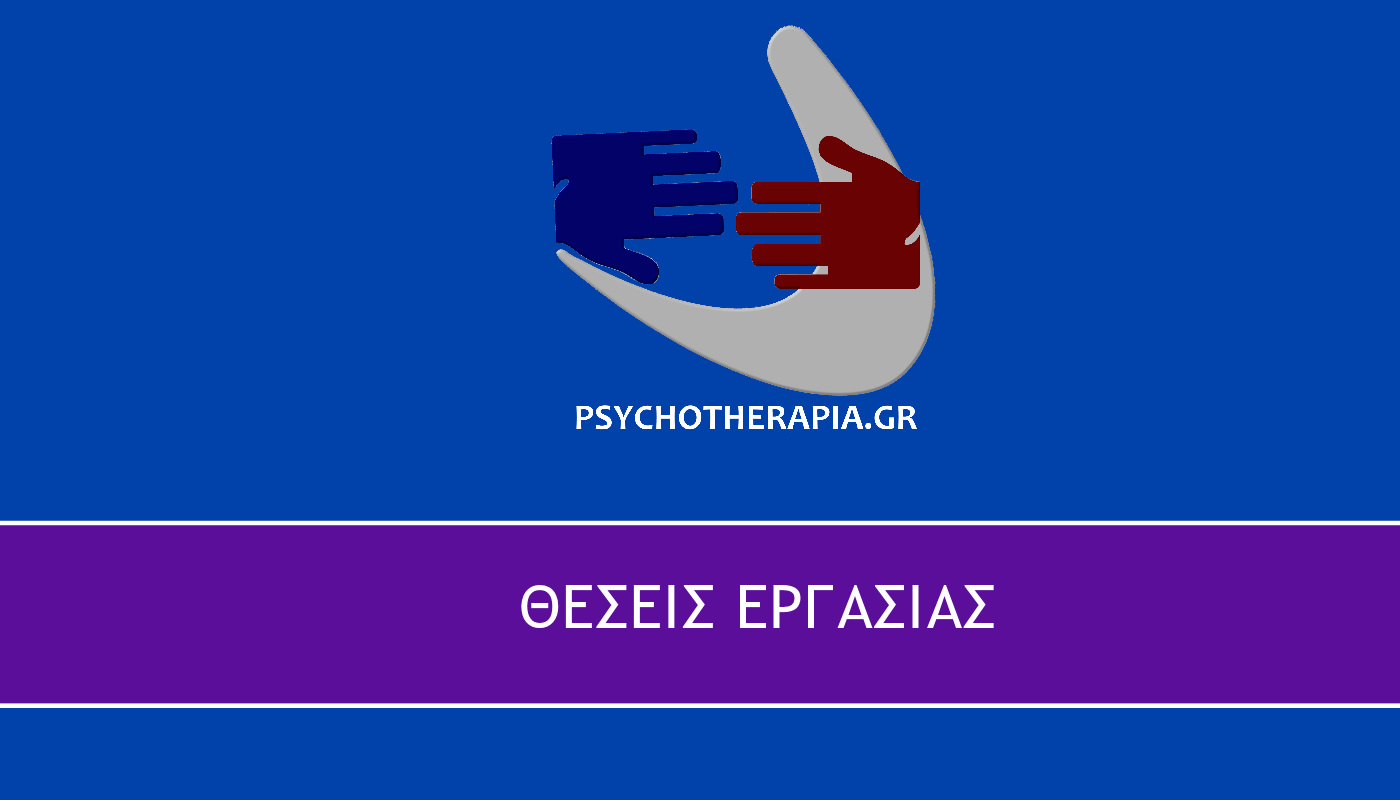 Θέση Εργασίας: Ψυχολόγος για Διδασκαλία Ενηλίκων στη Θεσσαλονίκη - Ψυχο ...