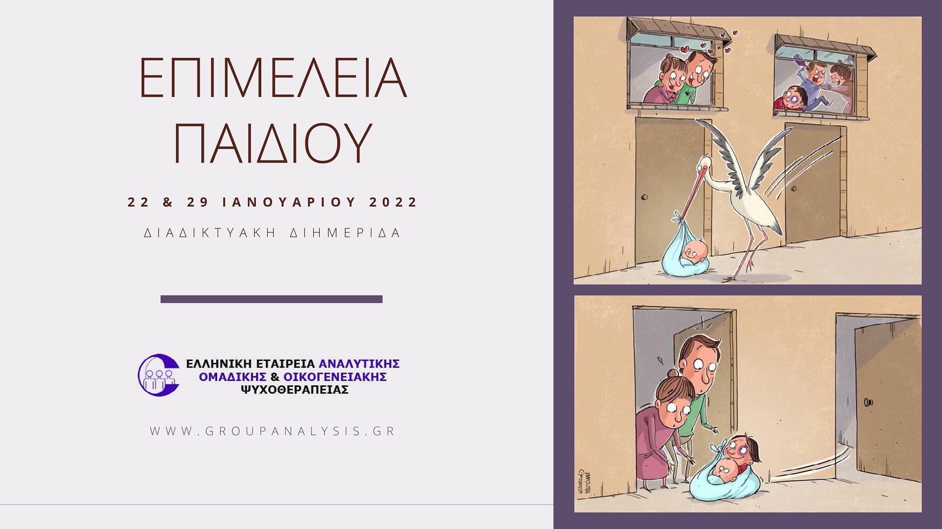 Επιμέλεια Παιδιού - Ψυχο-γραφήματα