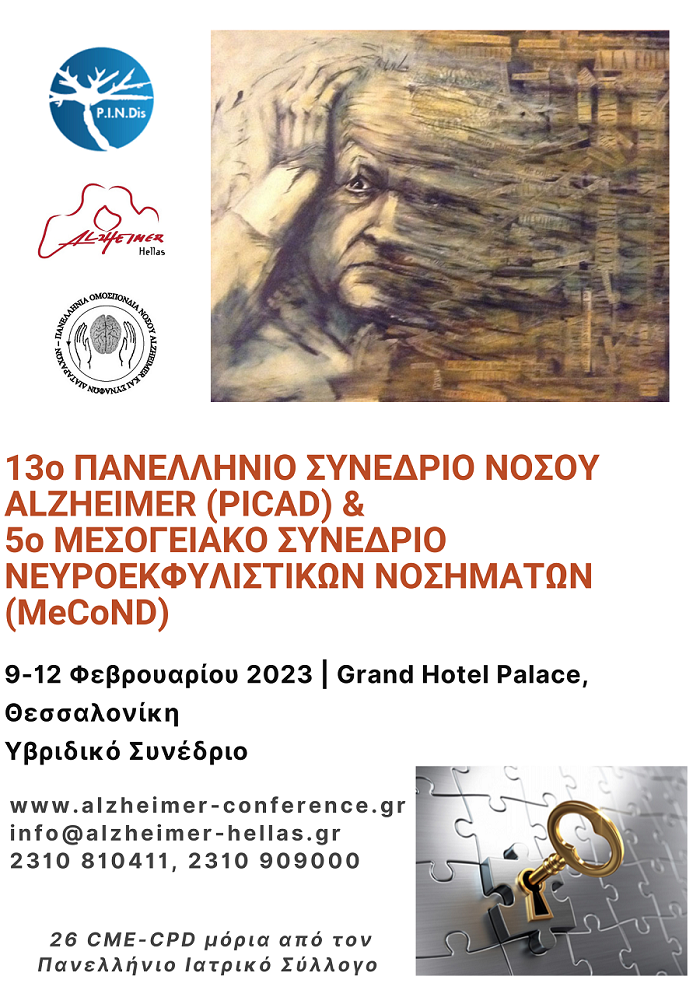 13ο Πανελλήνιο Συνέδριο Νόσου Alzheimer και 5ο Μεσογειακό Συνέδριο ...