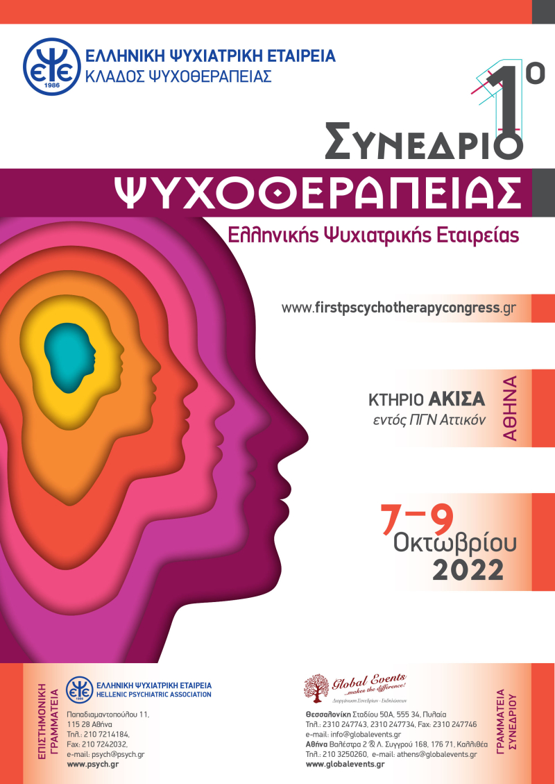 1ο Συνέδριο Ψυχοθεραπείας - Ψυχο-γραφήματα
