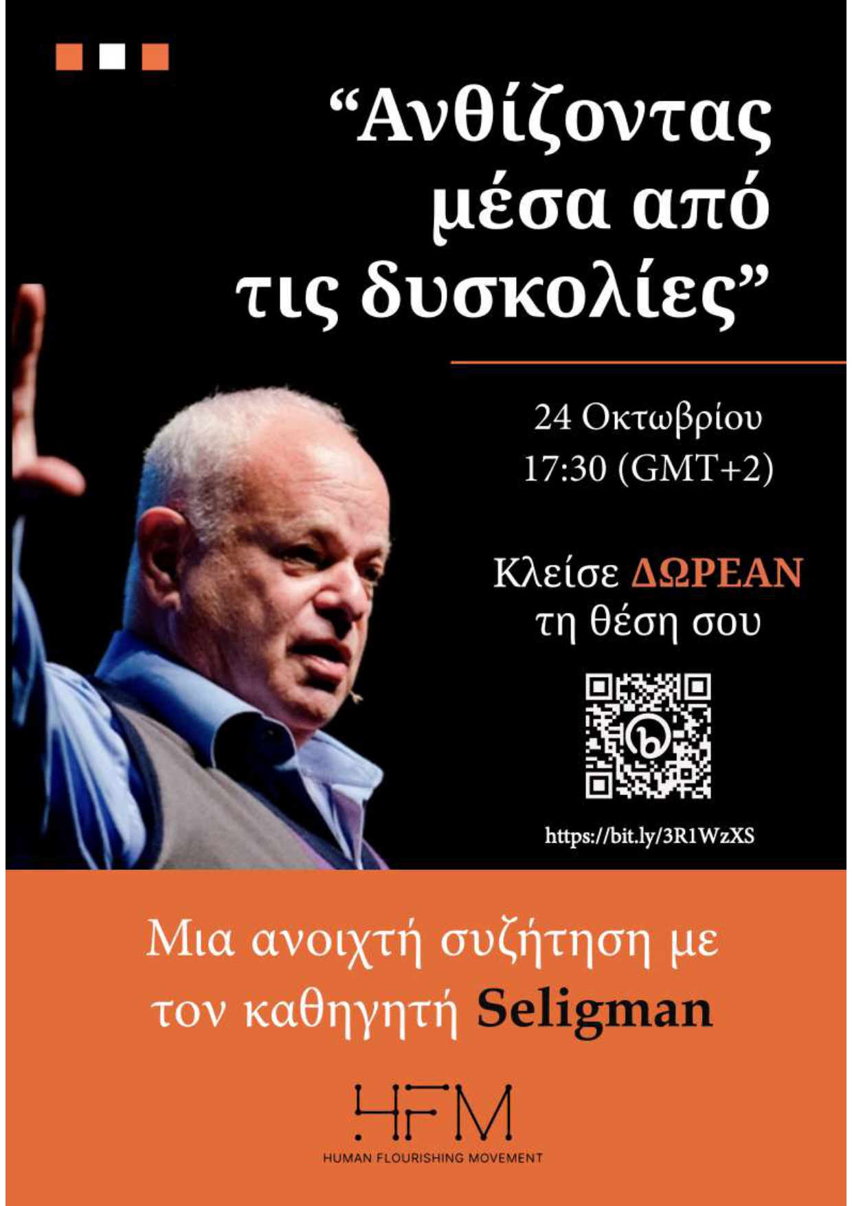 Human Flourishing Movement - Πρόσκληση στο online event με τον καθηγητή ...