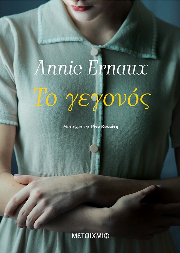Το γεγονός - Ψυχο-γραφήματα