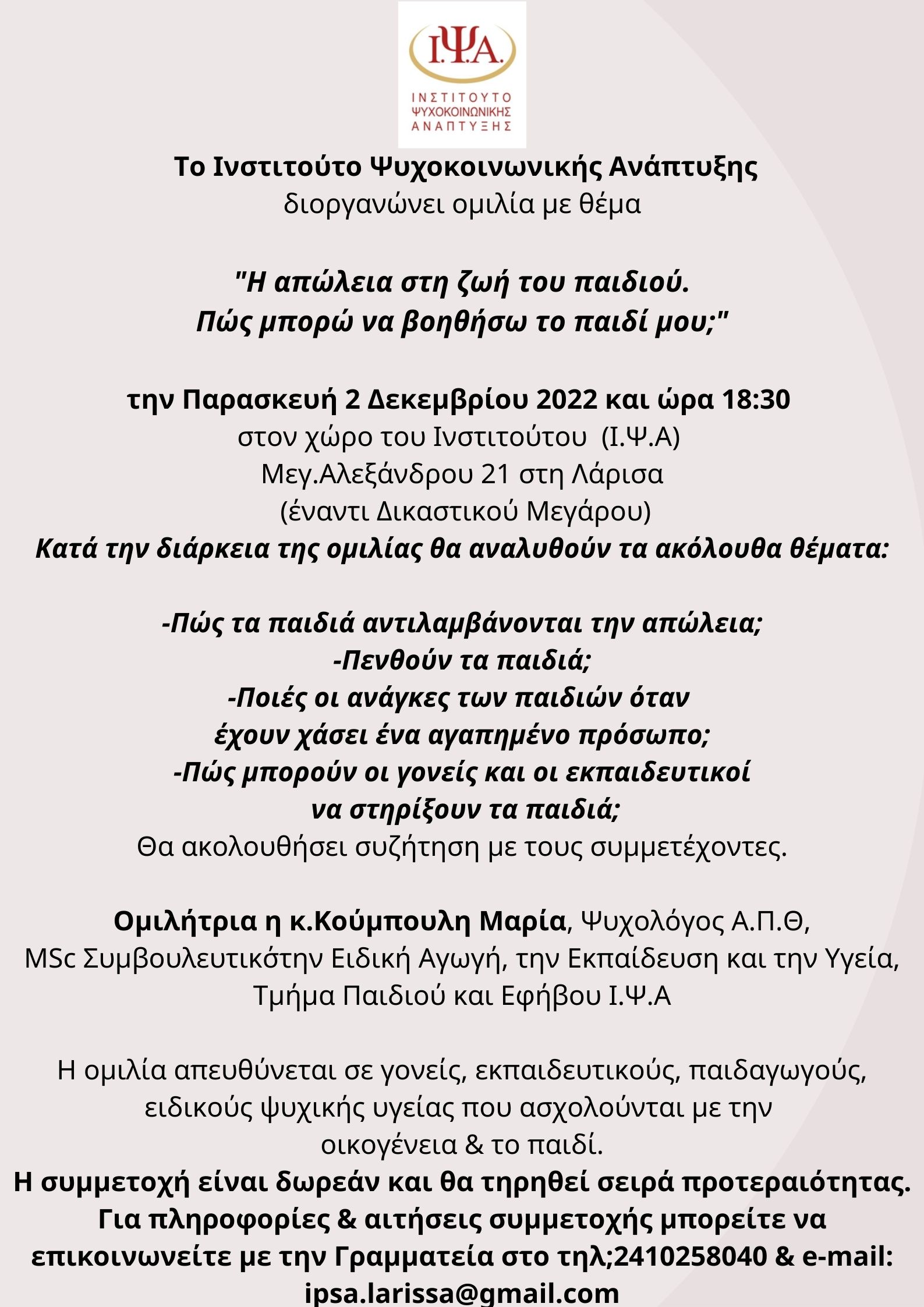 Η απώλεια στη ζωή του παιδιού. Πως μπορώ να βοηθήσω το παιδί μου ...