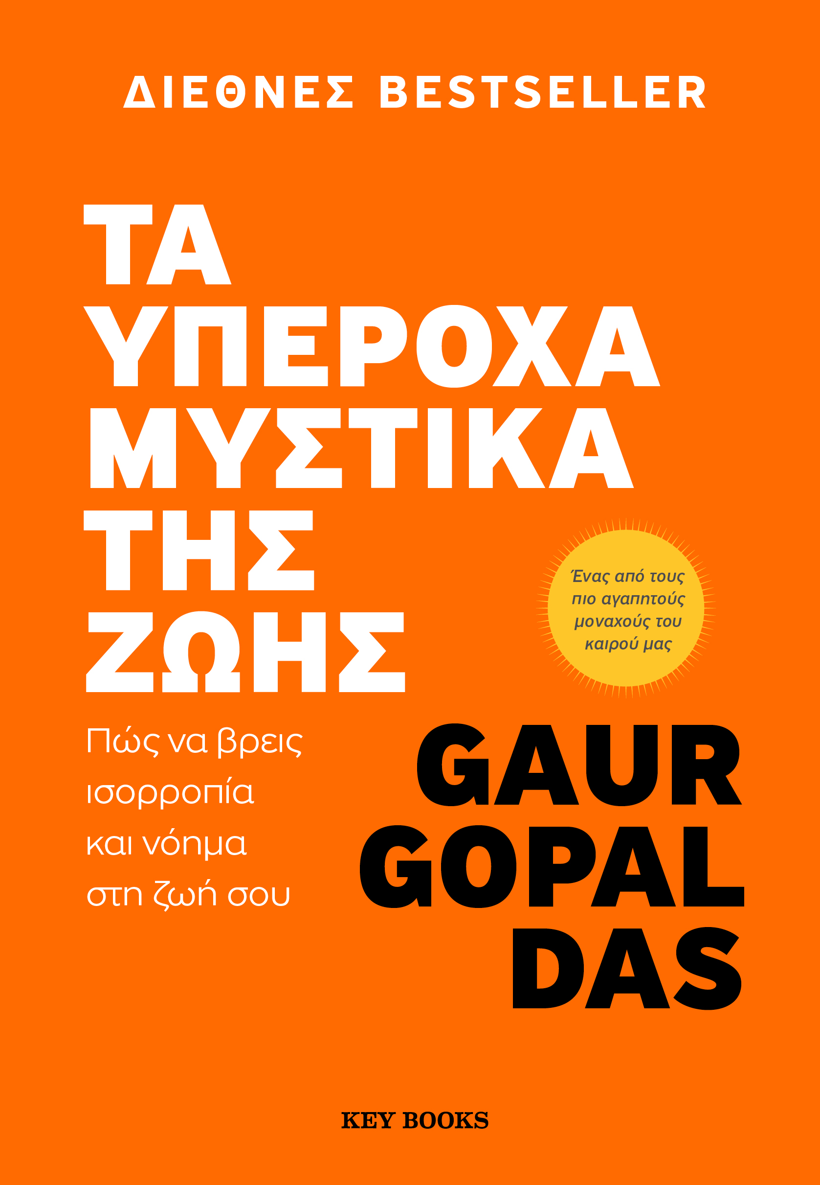 Τα υπέροχα μυστικά της ζωής - Ψυχο-γραφήματα