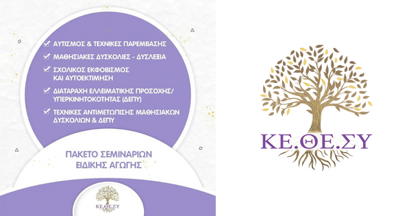 Πακέτο σεμιναρίων Ειδικής Αγωγής - Ψυχο-γραφήματα