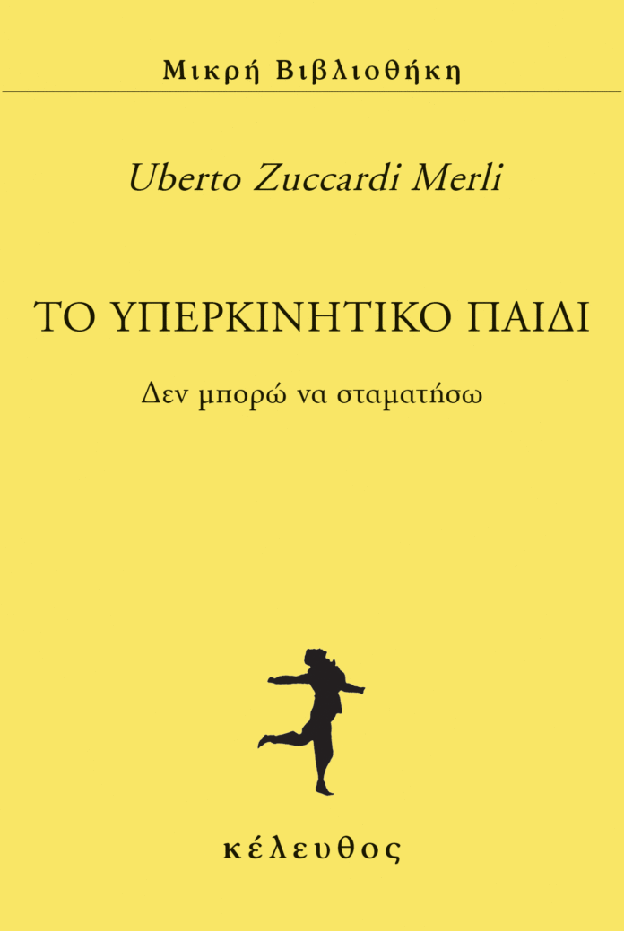 «Το υπερκινητικό παιδί», ένα βιβλίο του Ουμπέρτο Τζουκάρντι Μέρλι ...