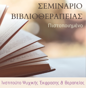 Στο ντιβάνι Archives - Ψυχο-γραφήματα