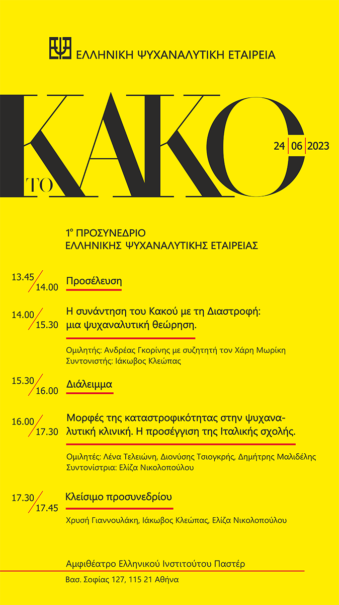 1ο Προσυνέδριο του 16ου Συνεδρίου της Ελληνικής Ψυχαναλυτικής Εταιρείας ...