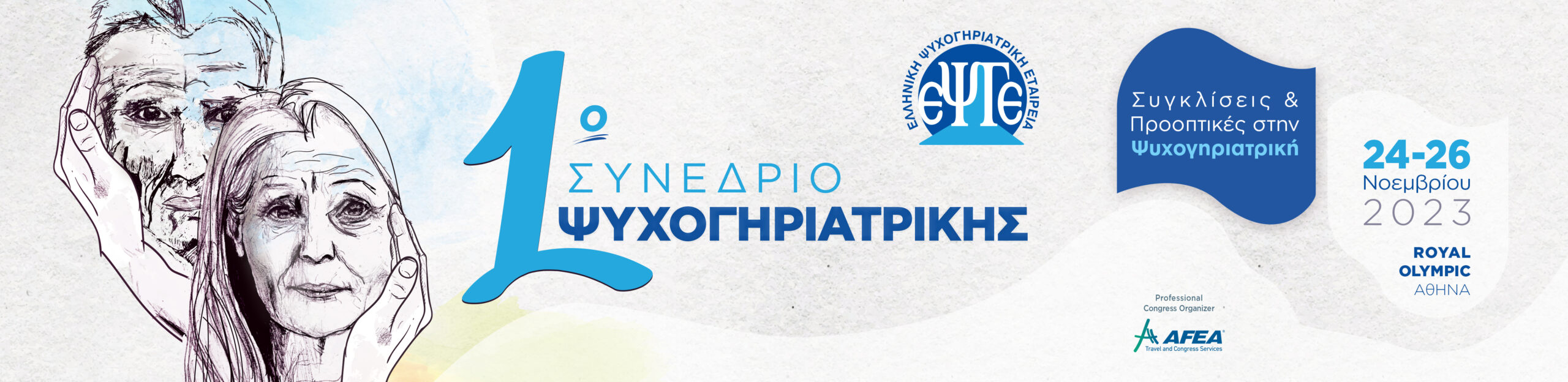 1ο Συνέδριο Ψυχογηριατρικής: «Συγκλίσεις και Προοπτικές στην ...