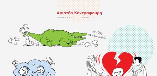 Βιβλιοθεραπεία Archives - Ψυχο-γραφήματα