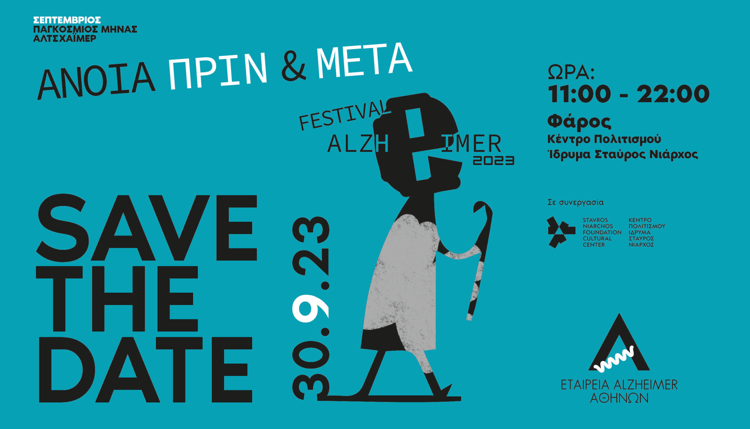 Άνοια, Πριν και Μετά - Ψυχο-γραφήματα