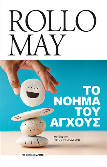 Το νόημα του άγχους - Ψυχο-γραφήματα