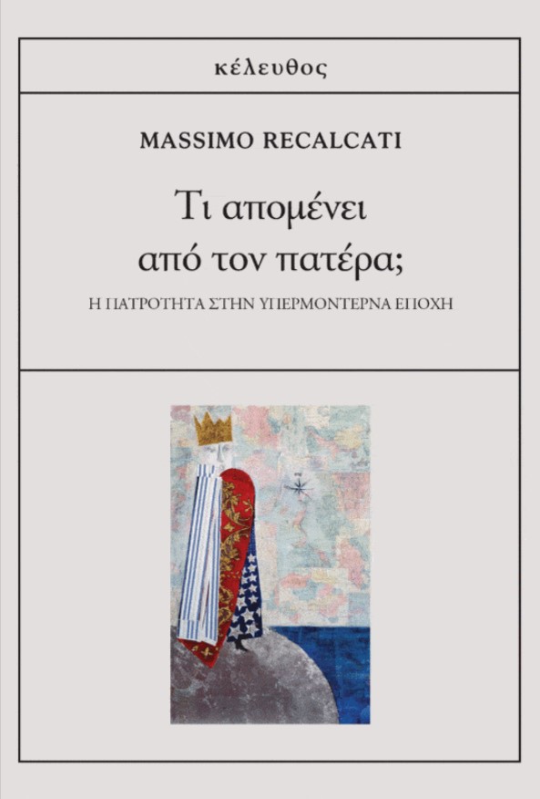 «Τι απομένει από τον πατέρα;» - Ψυχο-γραφήματα