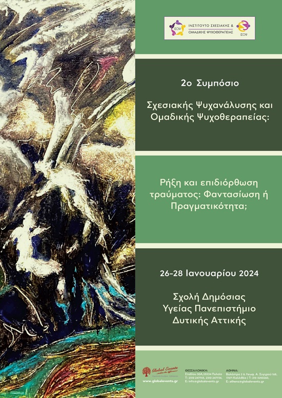 2o Συμπόσιο Σχεσιακής Ψυχανάλυσης και Ομαδικής Ψυχοθεραπείας - Ρήξη και ...