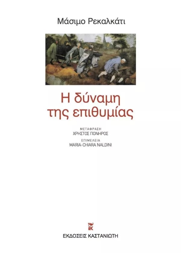 Η δύναμη της επιθυμίας - Ψυχο-γραφήματα