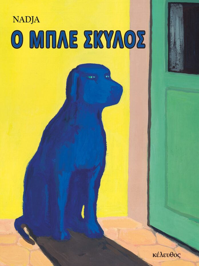 Ο μπλε σκύλος - Ψυχο-γραφήματα