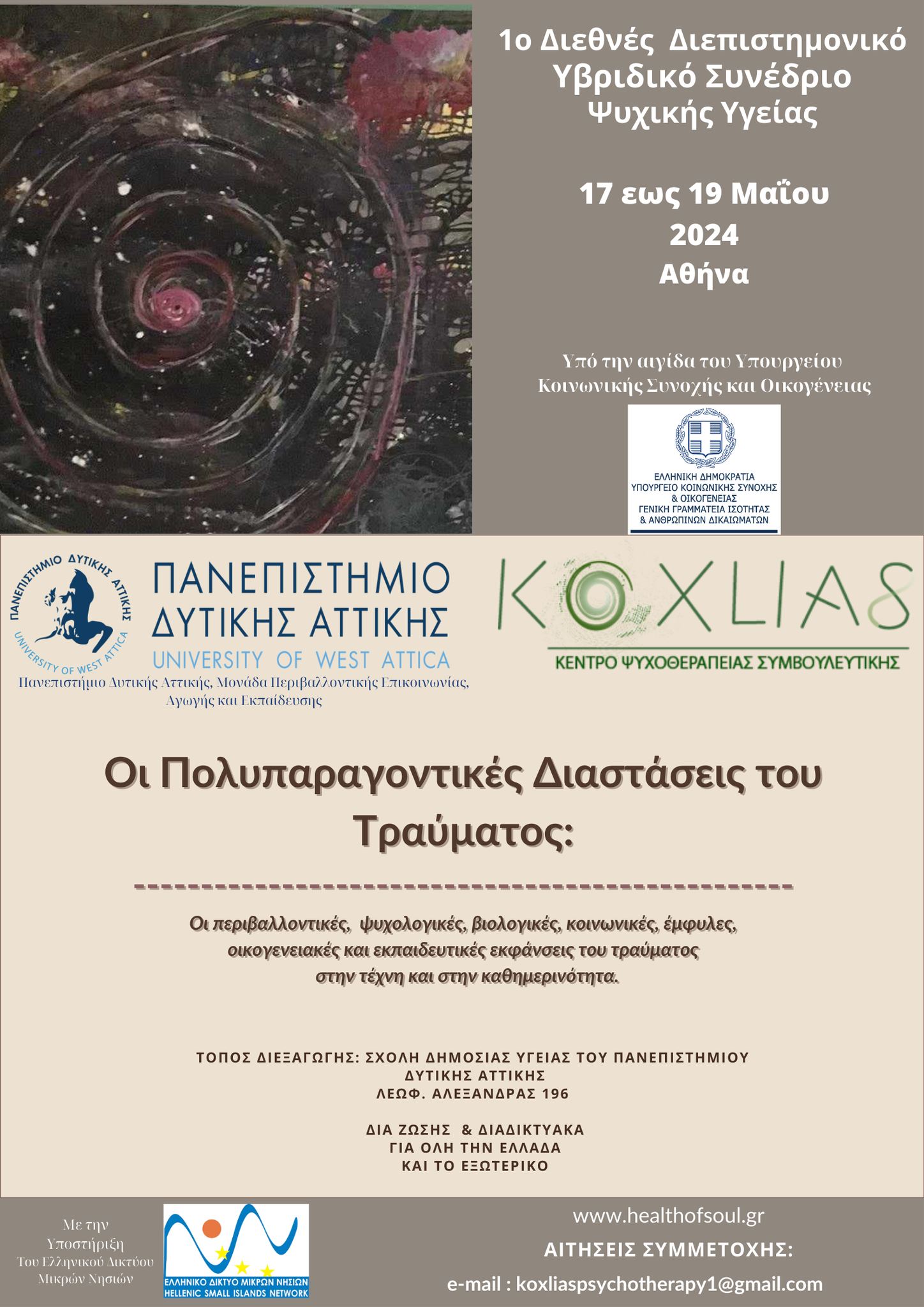 1ο Διεθνές Διεπιστημονικό Υβριδικό Συνέδριο Ψυχικής Υγείας - Ψυχο-γραφήματα