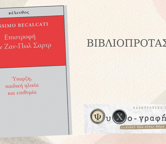 Φιλοσοφία Archives - Ψυχο-γραφήματα