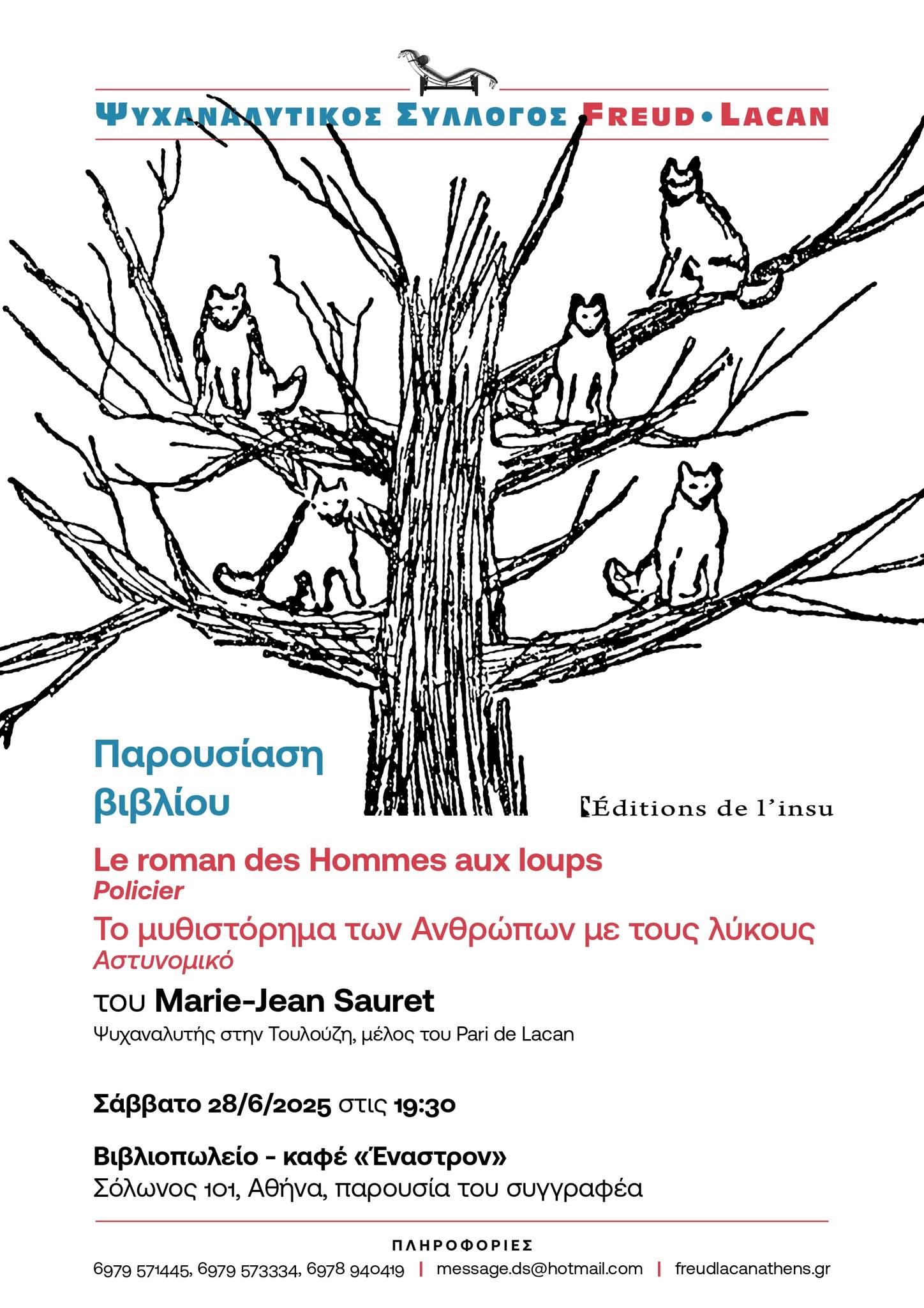 Παρουσίαση του βιβλίου "Το μυθιστόρημα των Ανθρώπων με τους λύκους ...